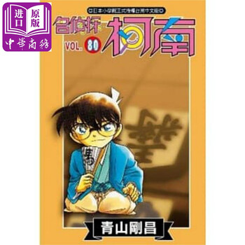 漫画	名侦探柯南(80) 青山刚昌	台版漫画书 青文出版社