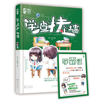 学渣扶上墙