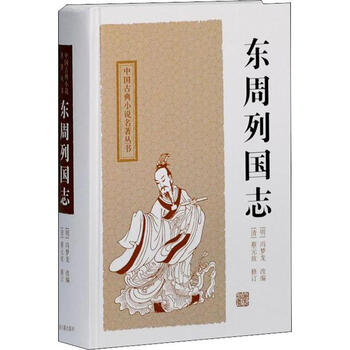 东周列国志