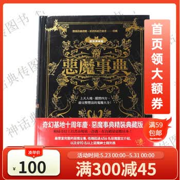 J台版奇幻基地图书籍恶魔事典山北笃佐藤俊之监修桂令夫
