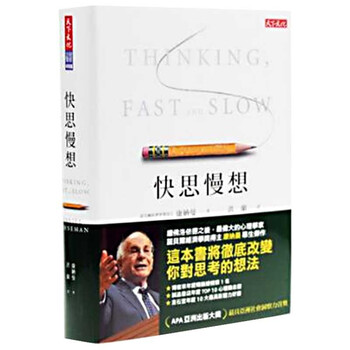 现货台版 Thinking Fast Slow 康纳曼 洪兰翻译