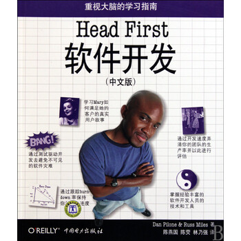 Head First软件开发(中文版)
