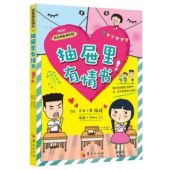 抽屉里有情书