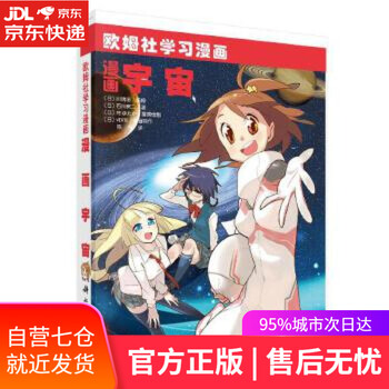 【正版图书】漫画宇宙 陈刚译 科学出版社