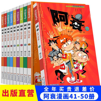 阿衰漫画全集64册51-60 加厚正版小学生课外书儿童7-10-12-15岁男孩漫画少儿猫小乐搞笑书 阿衰41-50册