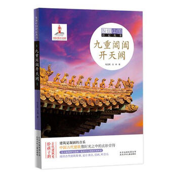 九重阊阖开天阙 建筑 书籍