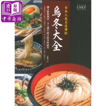 乌冬大全 港台原版 旭屋出版 万里机构
