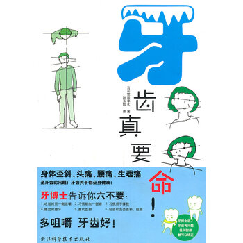 牙齿真要命!【正版图书】