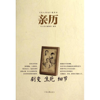 亲历