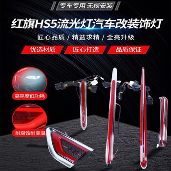 适用于【包安装】2022款红旗H5中网灯19-22款车标流光灯机盖旗标灯LED灯发光车标HS5改装 Hs5侧灯一对-字体电镀版【图片 价格 品牌 报价】-京东