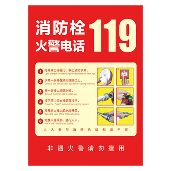 消防器材使用知识挂图海报消火栓消防栓灭火器的使用方法消防箱示意图墙贴画VEH VEH22 消防栓使用方法火警119P 100*70厘米 覆膜防水PP贴纸