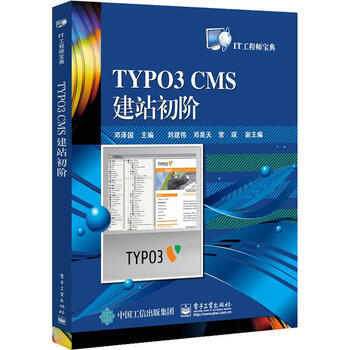 TYPO3 CMS建站初阶