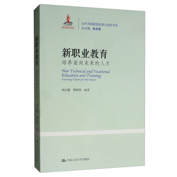 新职业教育：培养面向未来的人才