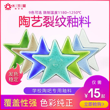 水流星裂纹釉开片釉陶艺釉料冰裂釉中温1180-1250℃陶瓷釉料 深蓝开片300ml