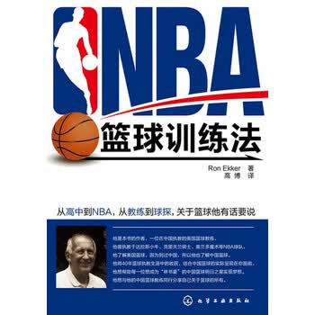 NBA篮球训练法2015年超白金版