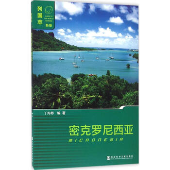 密克罗尼西亚