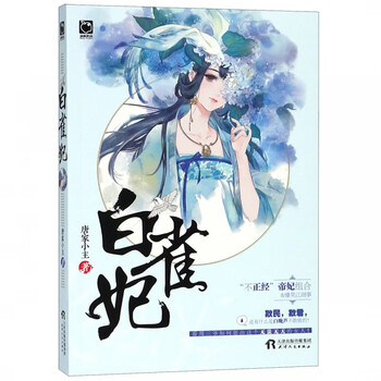 白雀妃