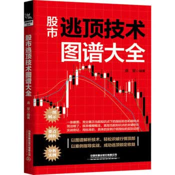 股市逃顶技术图谱大全庞堃 全新正版