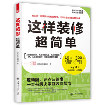 正版 这样装修超简单9787313220042