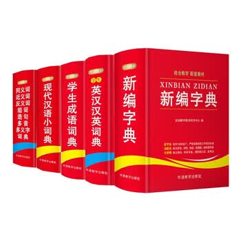 学生通用字典系列 共5册