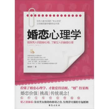 婚恋心理学