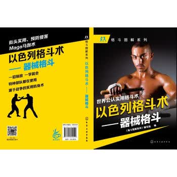 以色列格斗术器械格斗