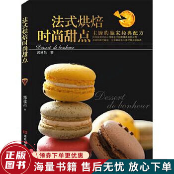 法式烘焙时尚甜点