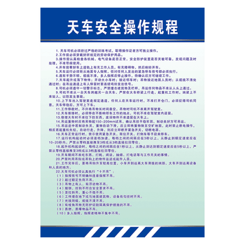 安全生产宣传画挂图规章制度展板台式钻床安全操作规程墙贴画贴纸NIH20 NIH20-16 天车安全操作规程 PP防水覆膜贴纸120*80厘米