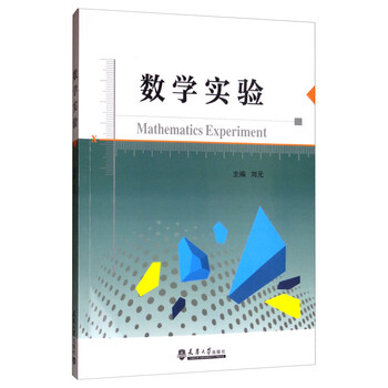 数学实验