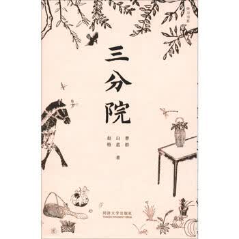 三分院