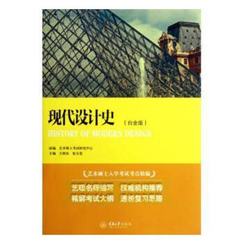 现代设计史:白金版 艺术 书籍