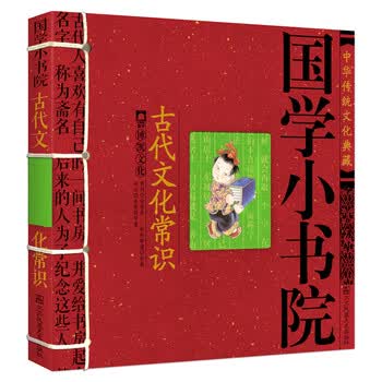 国学经典书籍 注音版 古代文化常识 经典儿童文学 幼儿启蒙阅读 课外阅读