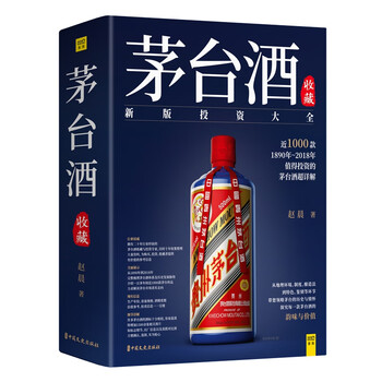 茅台酒收藏
