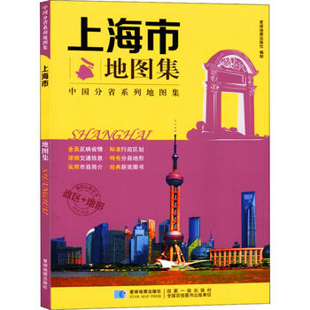 上海市地图集