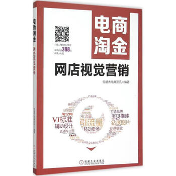 电商淘金网店视觉营销