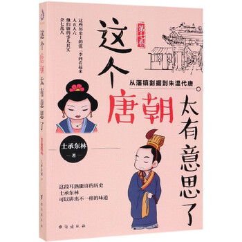 这个唐朝太有意思了(第7卷)