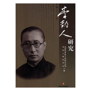 李劼人研究 国学/古籍 书籍