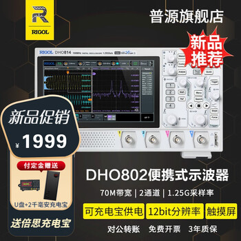 RIGOL普源精电DHO914手持数字示波器便携式DHO804触摸屏100M4通道12bit DHO802（70M带宽 2通道）【图片 价格 ...