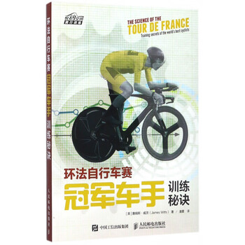 环法自行车赛冠军车手训练秘诀