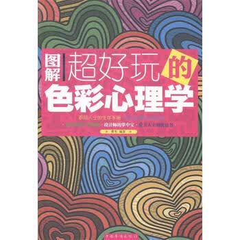图解超好玩的色彩心理学曹军  著中国华侨出版社9787511345493
