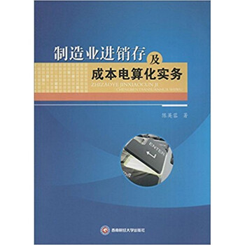 制造业进销存及成本电算化实务