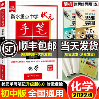 【科目可选】2022版衡水重点中学状元手写笔记初中政治初一初二初三复习资料 初中化学