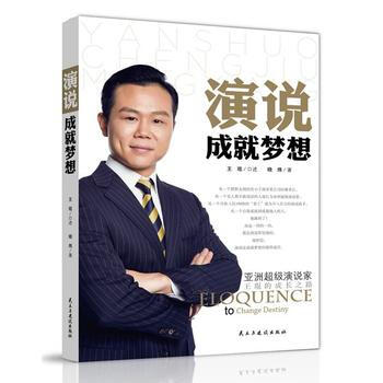演说成就梦想