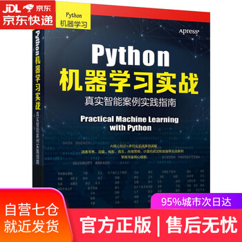 【正版图书】Python机器学习实战:真实智能案例实践指南 迪潘简·撒卡尔等 机械工业出版社