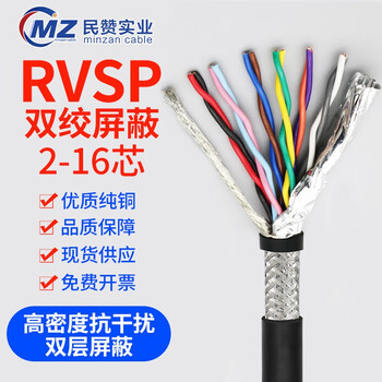 民赞RVVSP双绞屏蔽线 2 4 6 8芯0.3 0.5 0.75 1.5平方rs485通讯信号线 rvvsp2芯1.0平方国标 1米【图片 价格 品牌 报价】-京东