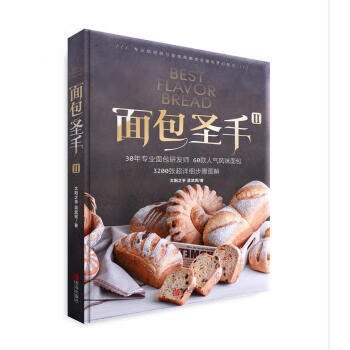 面包圣手2
