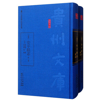 [道光]安平县志（套装全2册）