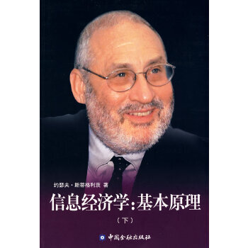 信息经济学：基本原理(下)
