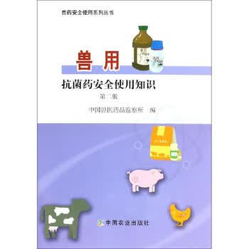 兽用抗菌药安全使用知识