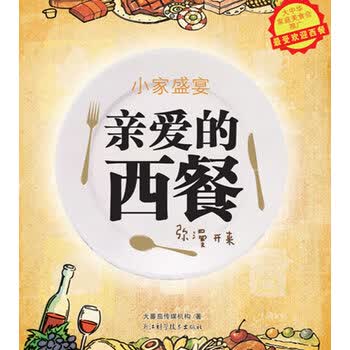 亲爱的西餐